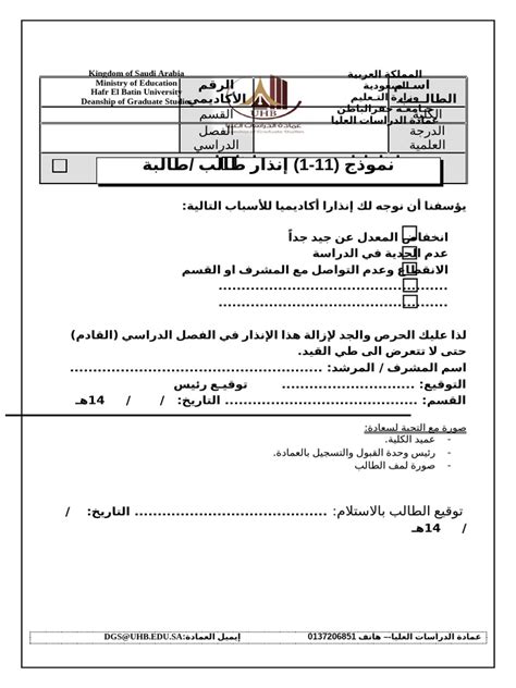 نموذج انذار الطالب الطالبة Pdf