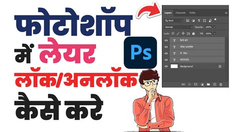Photoshop Me Layer Ko Unlock Kaise Kare How To Unlock Layer In