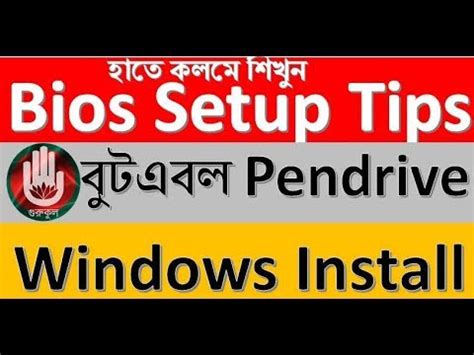 How to setup any windows from bootable pendrive Bangla tutorial by gurukul আইট মরজন IT