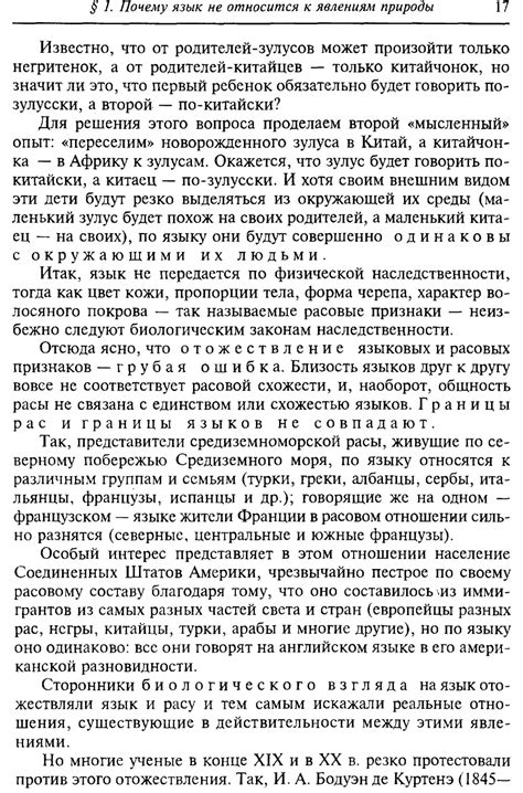 Реформатский_Введение_в_языковедение
