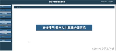 附源码 Python计算机毕业设计django数字乡村基础治理系统数字乡村应用平台源码 Csdn博客