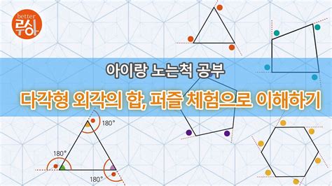 다각형 외각의 합 퍼즐 체험으로 이해하기 Youtube