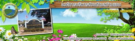 อบต บ้านแขม อ พิบูลมังสาหาร จ อุบลราชธานี Bankhamubon Go Th