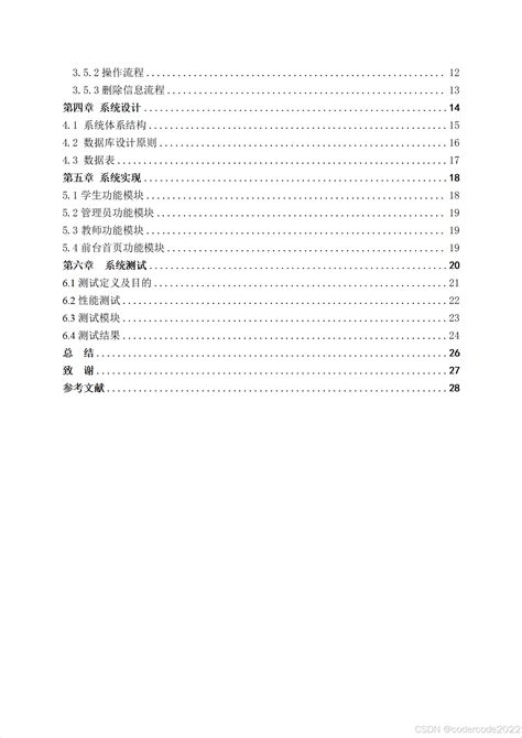 Springboot的疫情网课管理系统11925 Csdn博客