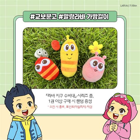 다산어린이 「라바 지구 수비대」 시리즈 완결 X 라바 패밀리 넷플릭스 단독 공개 기념🎉 기후