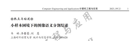 小样本困境下的图像语义分割综述 腾讯云开发者社区 腾讯云