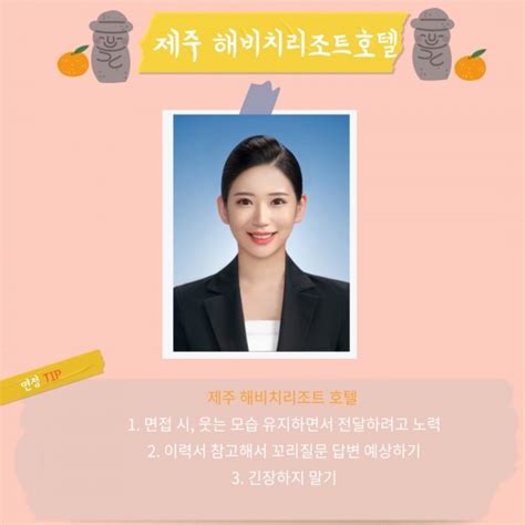 ★21년도 취업 성공★ 은 선배의 제주 해비치 리조트 취업을 축하합니다 공지사항 대경대학교 항공승무원과