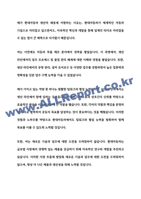 자기소개서 현대자동차 생산직 공채합격 이력서 샘플제조생산자기소개