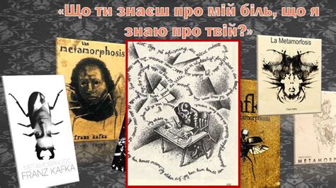 Франц Кафка "Перевтілення" - презентация онлайн
