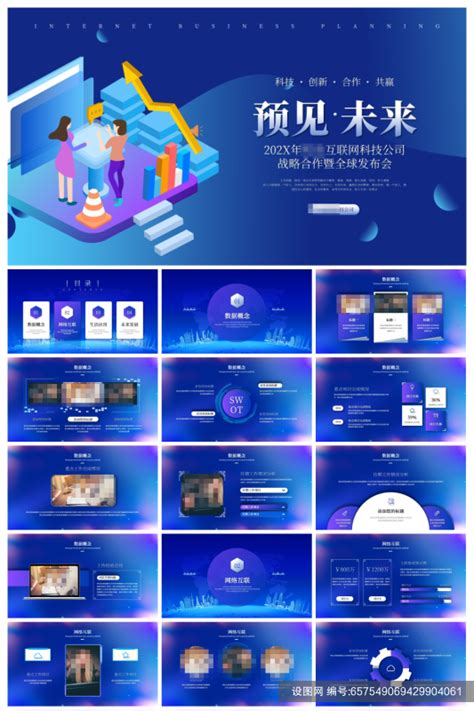 互联网商务商业计划书产品介绍pptpptx下载 编号657549069429904061 设图网