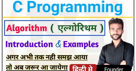What Is Algorithm In C With Example Algorithm Kya Hota Hai In Hindi