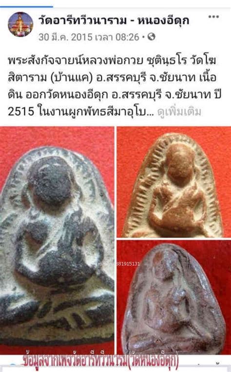 พระสังกัจจายน์หลวงพ่อกวย วัดโฆสิตาราม ชัยนาท ปี2515 พุทธคุณ0881915131