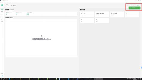 windows安装部署向量数据库（milvus） milvus windows csdn博客