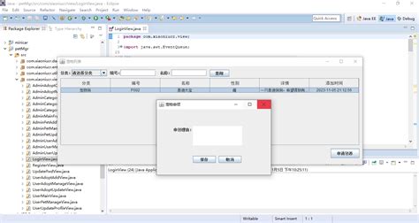 原创课设java swing mysql宠物领养管理系统 代码 当牛作码