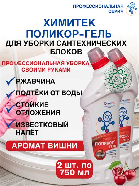 Средство чистящее для сантехнических блоков Химитек Поликор-Гель 1500мл ...