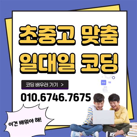 반월동 초등 코딩수업 장하동 중등 코딩과외 성인 자바스크립트