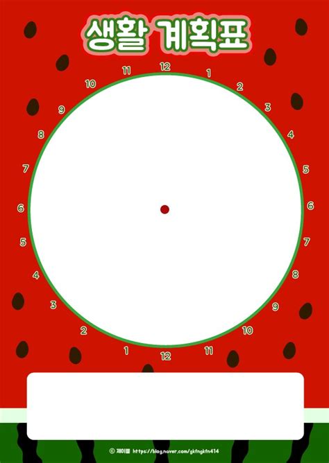 방학 생활계획표 양식 시간표 만들기 프린트 공유 수박 패턴 네이버 블로그