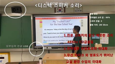 전자칠판스피커 차이점전자칠판무선마이크그린스마트교실 Youtube