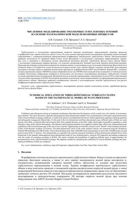 Pdf Numerical Simulation Of Three Dimensional Turbulent Flows Based On The Mathematical Model