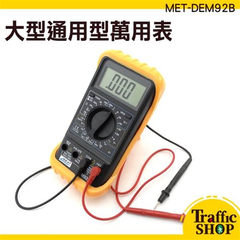 交直流電壓電表 交直流電流 台灣現貨 三用電表 數字萬用表 hfe測量 電晶體 電子液晶螢幕 yahoo奇摩拍賣