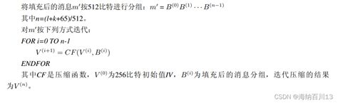 Sm3密码杂凑算法海纳百川13的博客 Csdn博客 Sm3密码杂凑算法海纳百川13的博客 Csdn博客