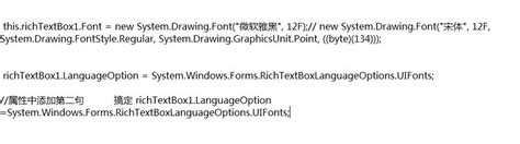 C 中richtextbox字体不统一 中英文 Csdn博客