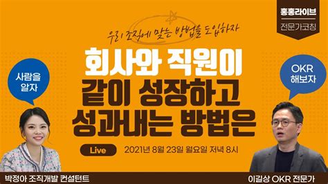 회사와 직원이 같이 성장하고 성과내는 방법은 Youtube