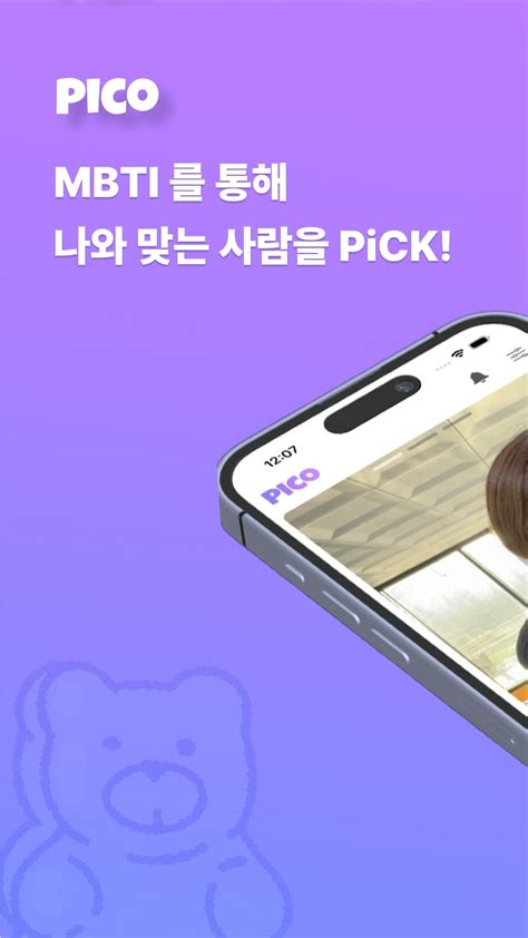 Iphone 용 피코 Pico Pick Connect 다운로드