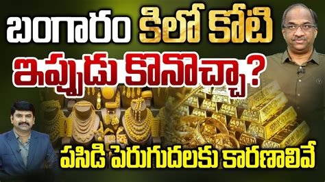 LIVE బగర కల కట ఇపపడ కనచచ పసడ పరగదలక కరణలవ Prof Nageshwar Analysis