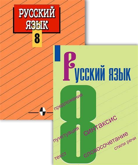 ГДЗ 5 упражнение русский язык 8 класс С Г Бархударов С Е Крючков