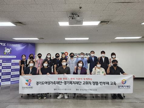 경기복지재단 안녕하세요 감사팀입니다😊 9월 5일1330~1530 청렴멘토링 운영의