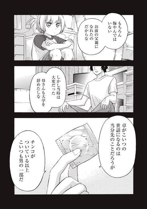 「たまに我にかえる。 」胡原おみ 氏コン①巻12 13発売！の漫画