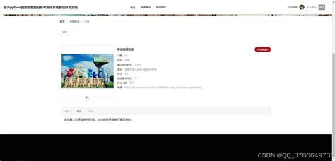 基于pythondjango的的旅游数据分析可视化系统的设计与实现大数据分析系统基于python的大数据旅游信息分析可视化系统的设计与实现