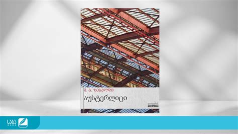 7 წიგნი თბილისის წიგნის დღეებიდან