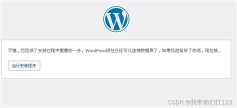小白到运维工程师自学之路 第二十五集 （lamp架构部署wordpress） wordpress lamp csdn博客