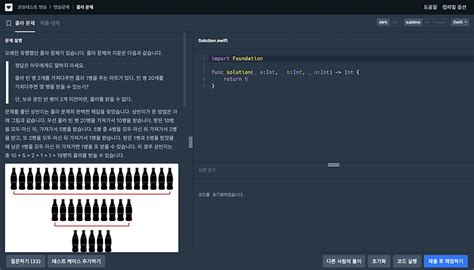 [프로그래머스 lv 1 swift] 콜라 문제