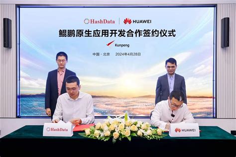 数据库 酷克数据启动鲲鹏原生应用开发合作 Hashdata官方技术专栏 Segmentfault 思否