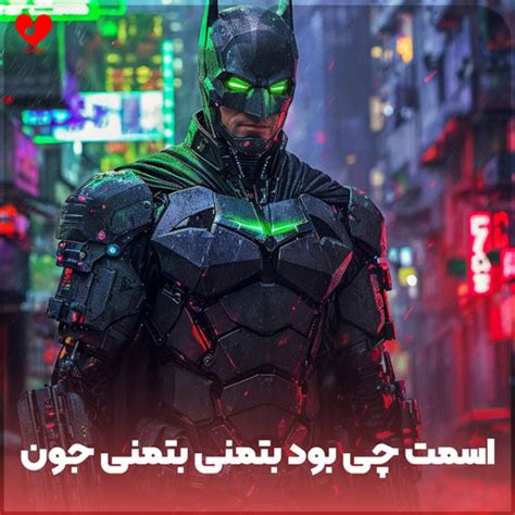 دانلود آهنگ اسمت چی بود بتمنی بتمنی جون بله فرمت Mp3