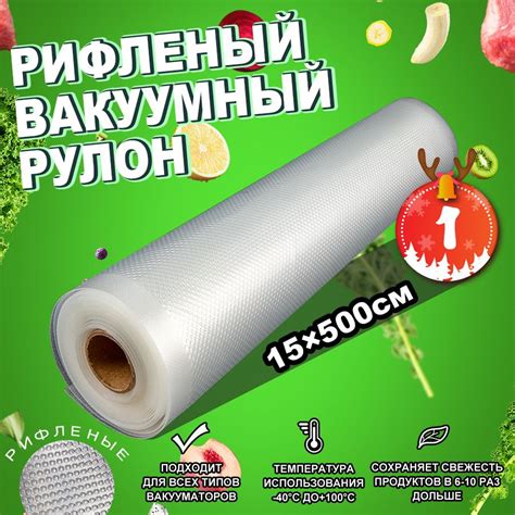 Пакеты для вакууматора рифленые рулон 15 х 500 см купить с доставкой по выгодным ценам в