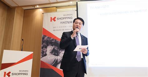 K쇼핑 자체 방송센터 개관말로 쇼핑하는 시대