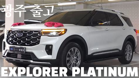 2025 포드 익스플로러 플래티넘7인승ㅣ깔끔하고 단정한 Suv🔥ㅣ화이트ㅣ광주 출고ㅣ전국 출고 최대 할인 최대 서비스🎁