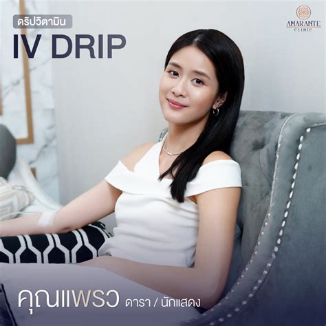 Iv Drip ดริปวิตามิน คืออะไร อันตรายไหมฟื้นฟูผิวได้อย่างไร