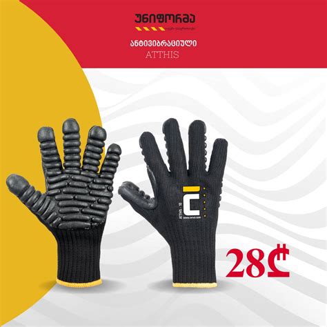 Uniforma And Safety უნიფორმა და უსაფრთხოება Tbilisi