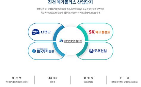 진천 메가폴리스 산업단지