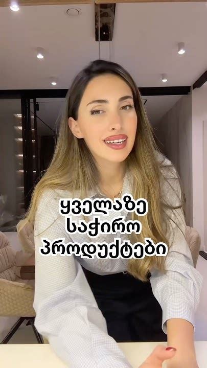 იზის ყველაზე საჭირო პროდუქტები💫 Youtube