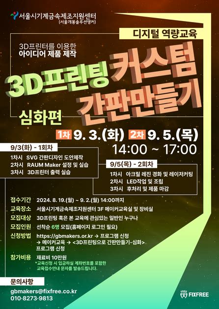 3d프린팅 커스텀 간판만들기심화 참여자 모집 93화 95목 서울개봉솔루션앵커 Gbms공지