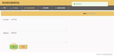 基于ssm的驾校预约管理系统java驾校管理系统jsp驾校学员信息管理系统（源码调试讲解文档） Csdn博客