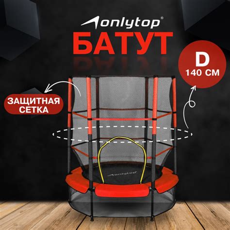 Батут каркасный ONLITOP batut1 - купить по выгодной цене в интернет ...