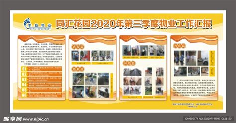 物业展板设计图 海报设计 广告设计 设计图库 昵图网