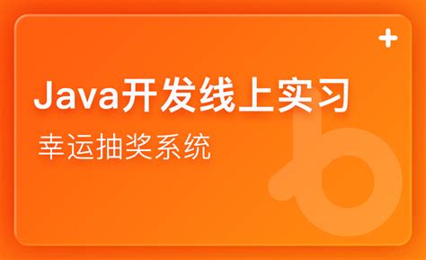 从普通的程序员到java架构师的学习路线 javaee资讯 博学谷